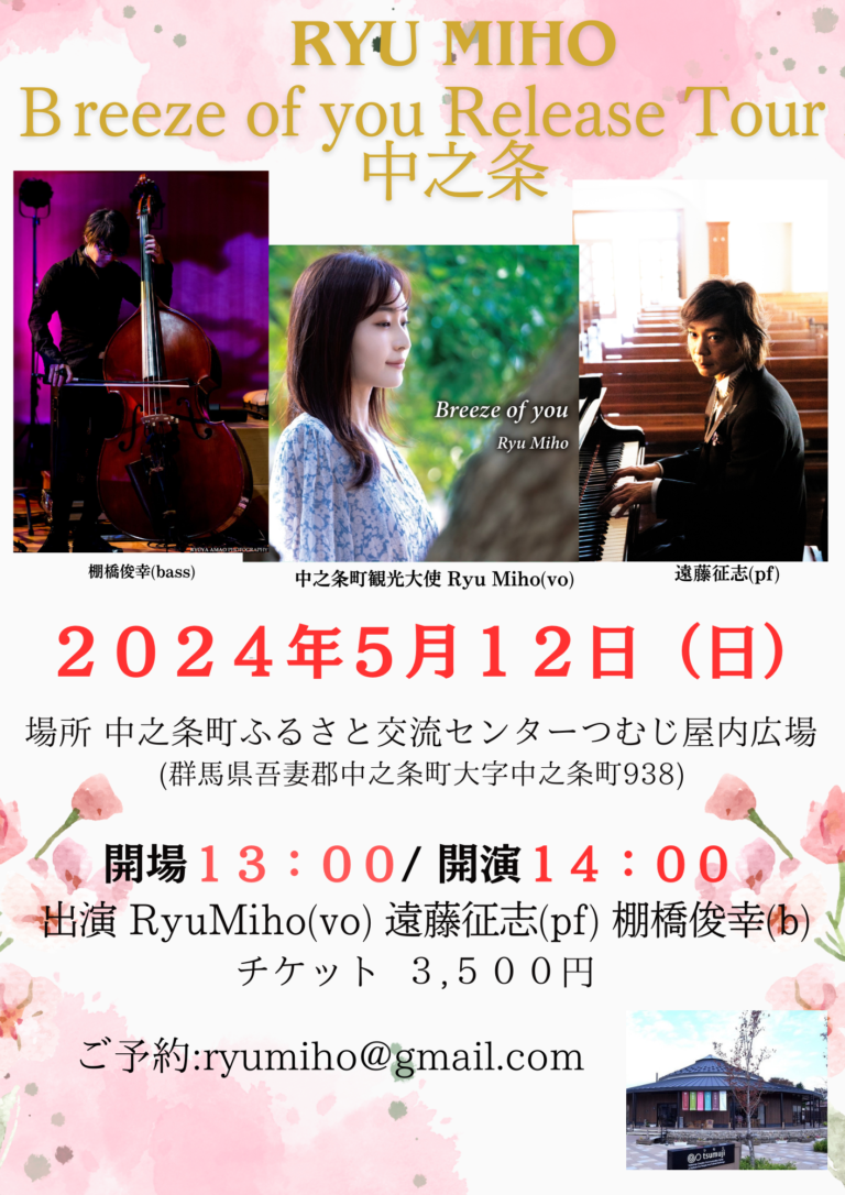 Ryu Miho Official Website
